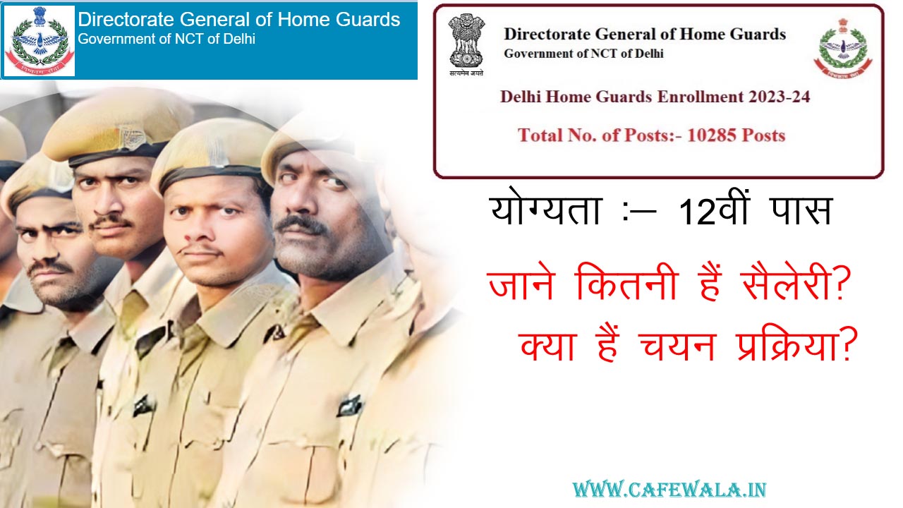 Delhi Home Guards Recruitment 2024 - cafewala.in