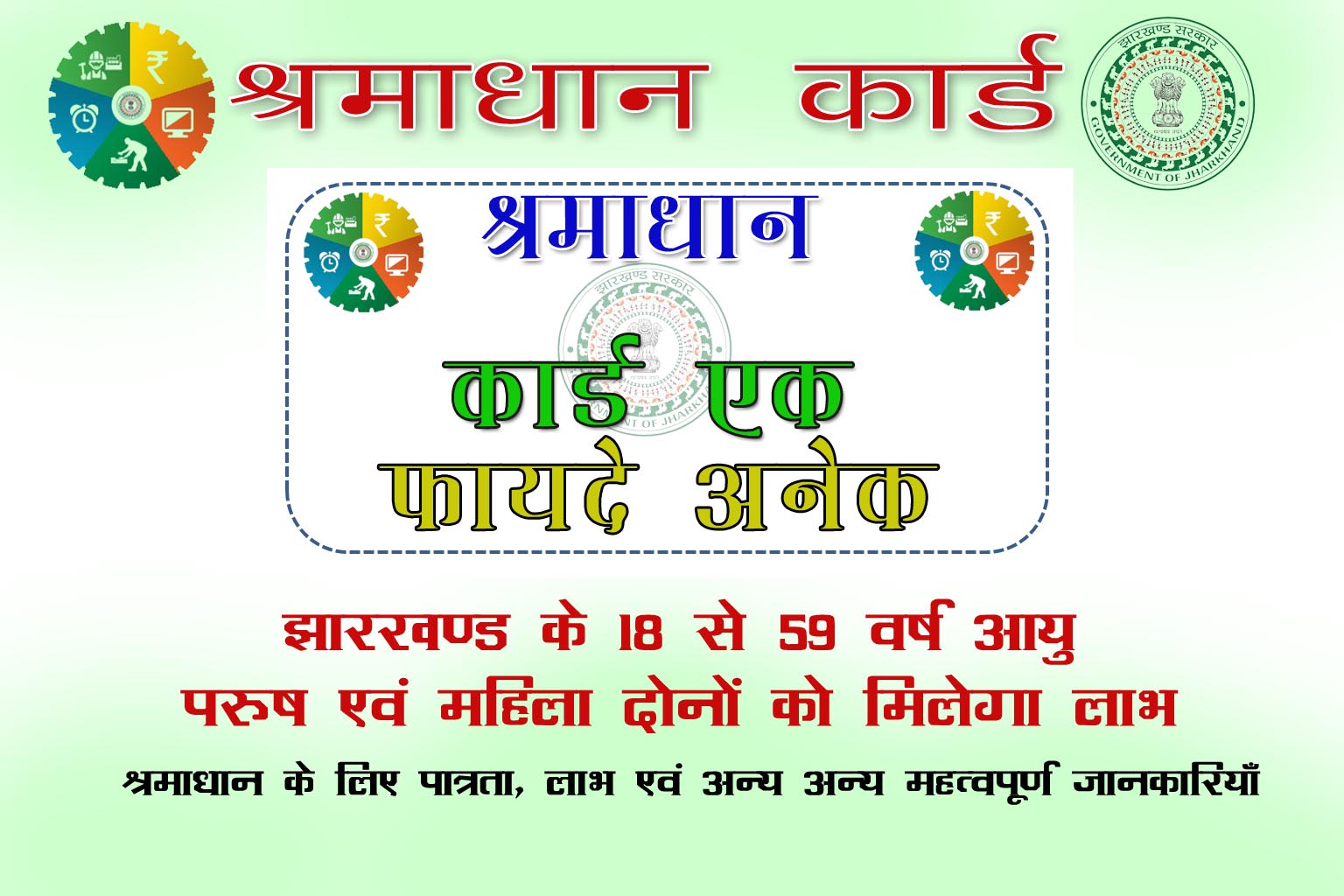 Shramadhan : Eligibility, fayde, online process aur update
